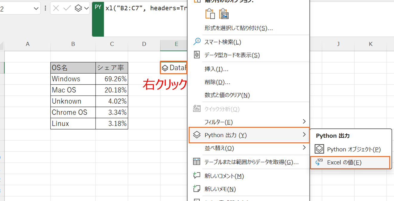 【初心者向け】Python in Excelの使い方を画像付きで簡単に解説！(計算、出力、データフレーム、グラフ)